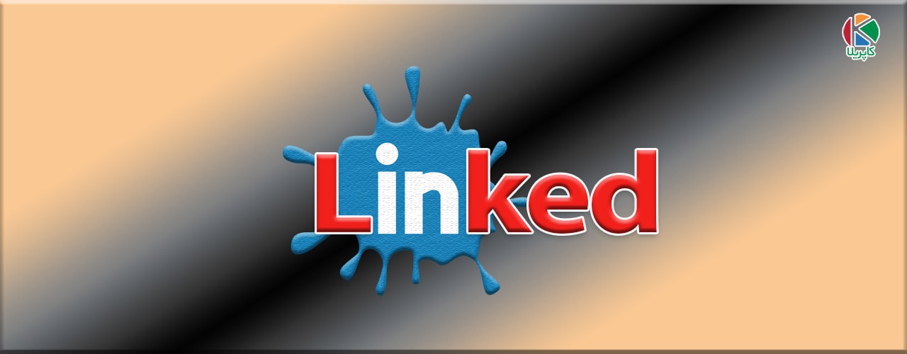 لینکدین (LikedIn) چیست؟ - راهنمای تصویری لینکداین برای کارجویان از 0 تا 100